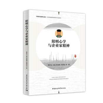 阳明心学与企业家精神