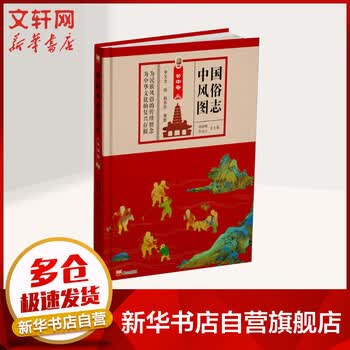 中国风俗图志 关中卷
