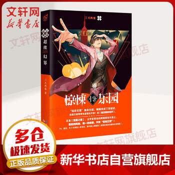 超维幻界19 惊悚乐园