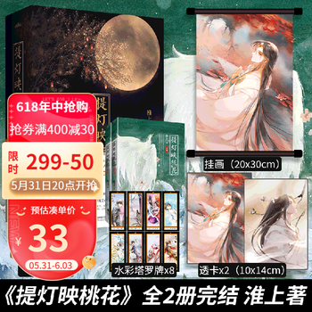 【赠挂画+透卡等】正版 提灯映桃花上下册 淮上 青春文学古风玄幻武侠双男主纯爱小说破云作者悦读纪