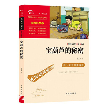 窗边的小豆豆全套正版书原著黑柳彻子中小学生青少年版课外书阅读二三四五六年级课外阅读必读书籍3-4-5 宝葫芦的秘密