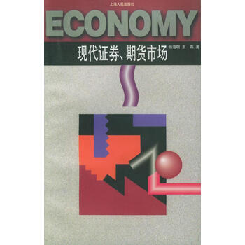 现代证券、期货市场