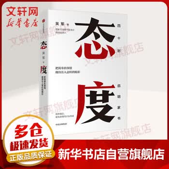 态度 吴军的书