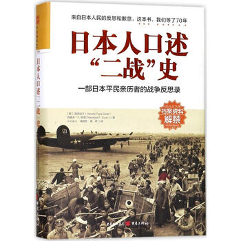 日本人口述