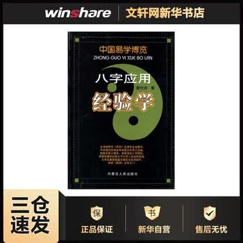 八字应用经验学 秦论诗 作 书籍