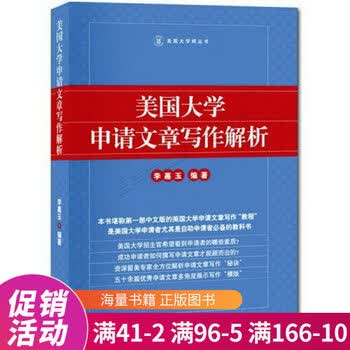 美国大学申请文章写作解析