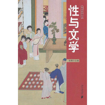 正版 性与文学-枫哥品性之五张枫9787549102679