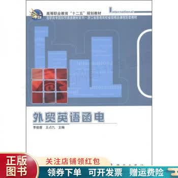 外贸英语函电 李俊香