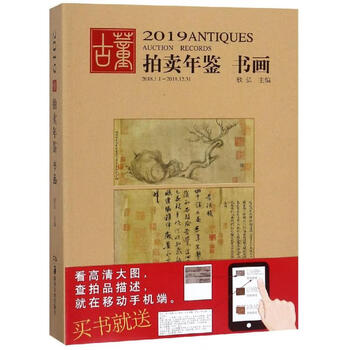 书画:古董拍卖年鉴 9787535685520
