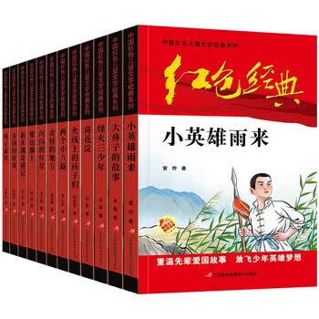 红色经典系列 全12册（大鼻子+烽火+微山湖+小八路+雷锋+荷花淀+火线+奇怪+雨来+嘎子+木偶+红星）中小学生红色教育课外书