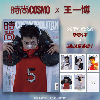 智族GQ 王一博封面 店赠海报+明信片 智族GQ杂志2021年10月王一博封面 官方版 时尚伊人8月王一博封面+赠五张明星寄语卡