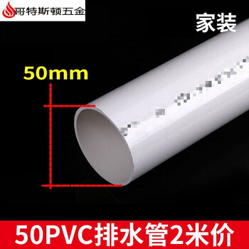 文枝50pvc排水管75pvc水管110塑料雨水污水管upvc下水道管材管道 【50*2.0mm壁厚】2米/根价【图片 价格 品牌 报价】-京东