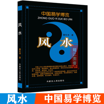 全新正版 中国易学博览 经验学 周易应用+姓名应用+八字应用+新编实用万年历+风水 秦伦诗 周易全书 风水