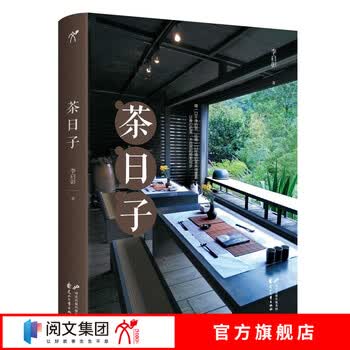 茶日子  品茶观念