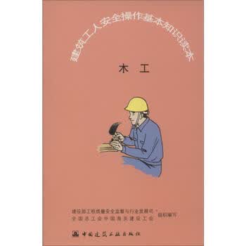 木工