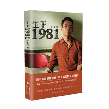 生于1981