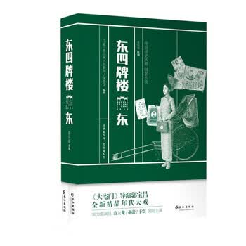 东四牌楼东（上下）