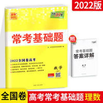 天利38套卷子2022高考常考基础题高中数学理科全国卷高考一轮二轮复习理数试卷 2022高考常考基础题高中数学理科全国卷高考一轮二