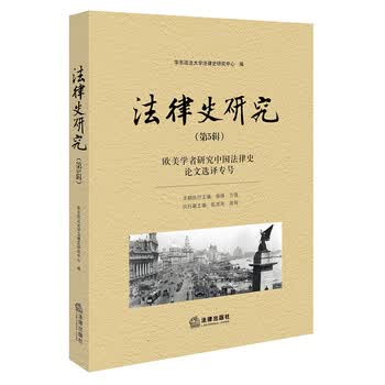 法律史研究(第5辑)