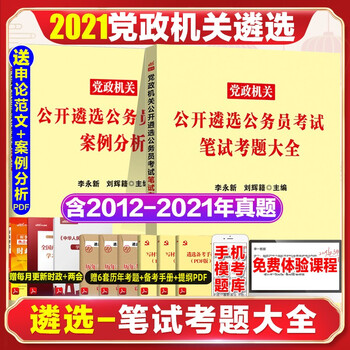 中央遴选笔试历年真题大全】中公2022年党政机关公开遴选公务员考试用书笔试真题库湖南河南山东省