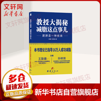 教授大揭秘减脂这点事儿 肥胖是一种疾病