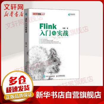 FLINK入门与实战