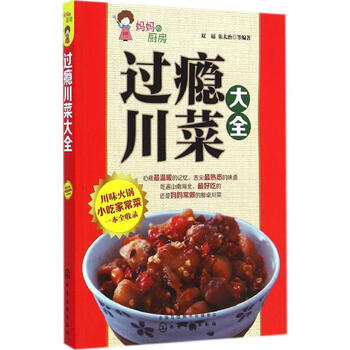 过瘾川菜大全