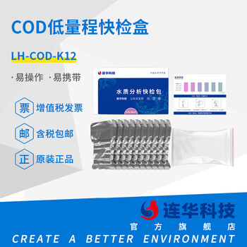 适用连华科技阴离子表面活性剂COD高低量程 LH-COD-K12【图片 价格 品牌 报价】-京东