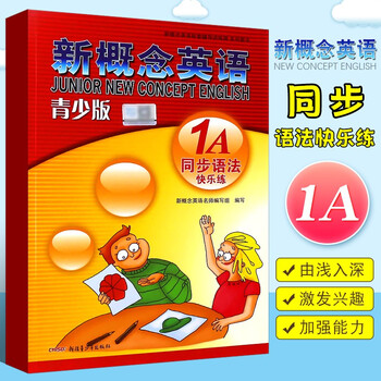 正版新概念英语青少版同步语法快乐练1A 新概念英语教材配套辅导讲练测同步测试卷 新概念英语语法练习册