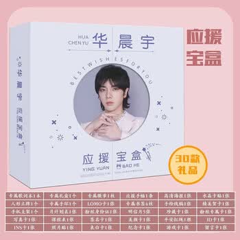 明星礼包蔡徐坤华晨宇王俊凯贺峻霖丁程鑫马嘉祺周边明信片海报贴纸应援礼盒者自 华晨宇应援宝盒新款
