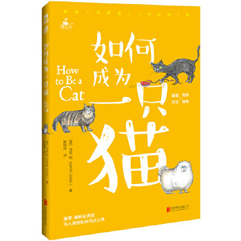 如何成为一只猫