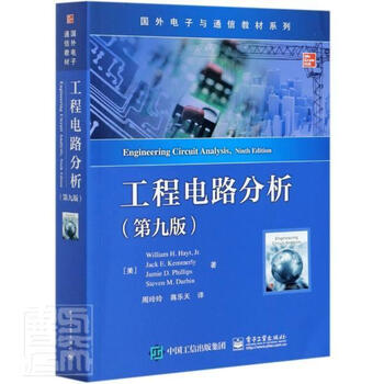 工程电路分析(第9版)/国外电子与通信教材系列电子工业出版社9787121358234 电子与通信书