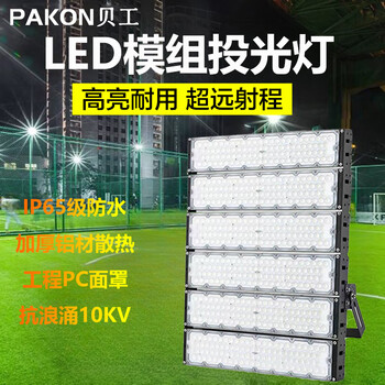 【贝工BG-FGJ-1500W】贝工 LED模组投光灯 建筑工地照明灯泛光灯广场球场灯 IP65 1500W 白光 BG-FGJ-1500W ...