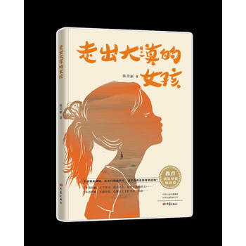 【新华书店 正版书籍】走出大漠的女孩陈美丽大象出版社 正版图书绘本