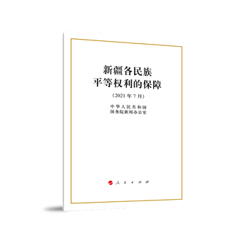 ~~各~~平等权利的保障（16开）9787010236148