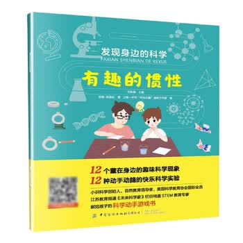 发现身边的科学(共12册)