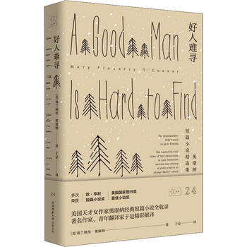 好人难寻