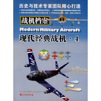 战机档案:现代经典战机 4