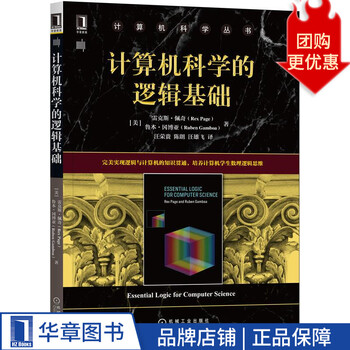 现货包邮 计算机科学的逻辑基础8081330
