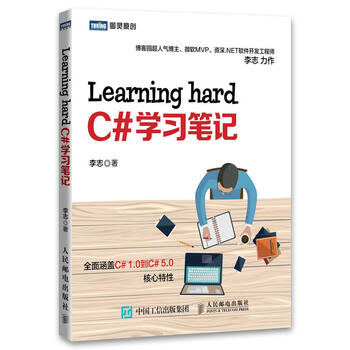 Learning hard C#学习笔记 C#入门教程 计算机程序设计书籍 计算机工具书 web开发