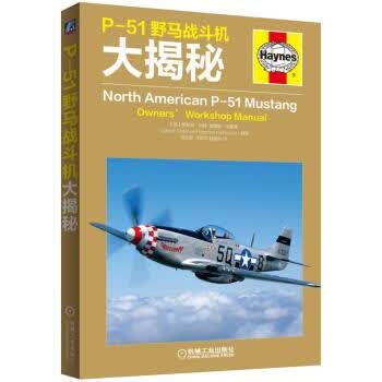 P-51野马战斗机大揭秘