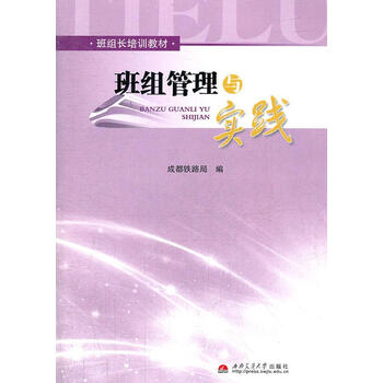 班组管理与实践