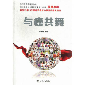 与癌共舞