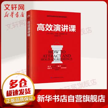 高效演讲课