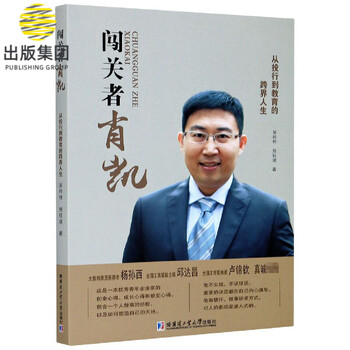 闯关者肖凯(从投行到教育的跨界人生)