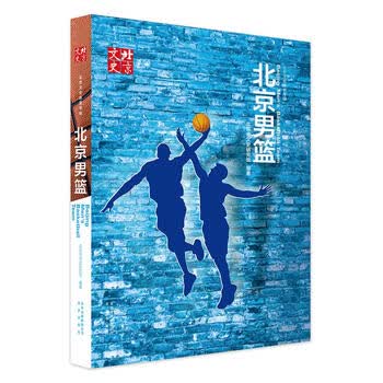 北京男篮