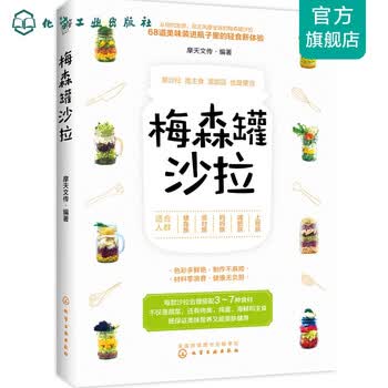 梅森罐沙拉