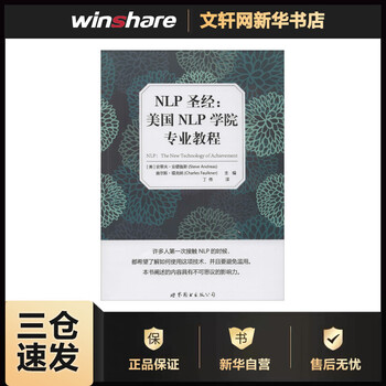 NLP圣经 书籍