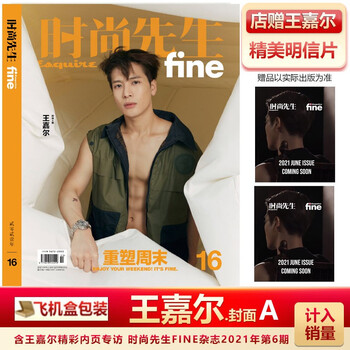 南都娱乐周刊 王嘉尔封面 赠王嘉尔官方海报 飞机盒包 南都娱乐周刊/芭莎/COSMO/时尚先生fine杂志2022年5/1/2月王嘉尔封面 普通版时尚先生FINEA封面+店赠明信片