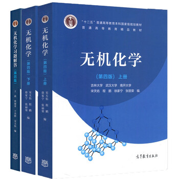 无机化学第四版教材+习题（共）